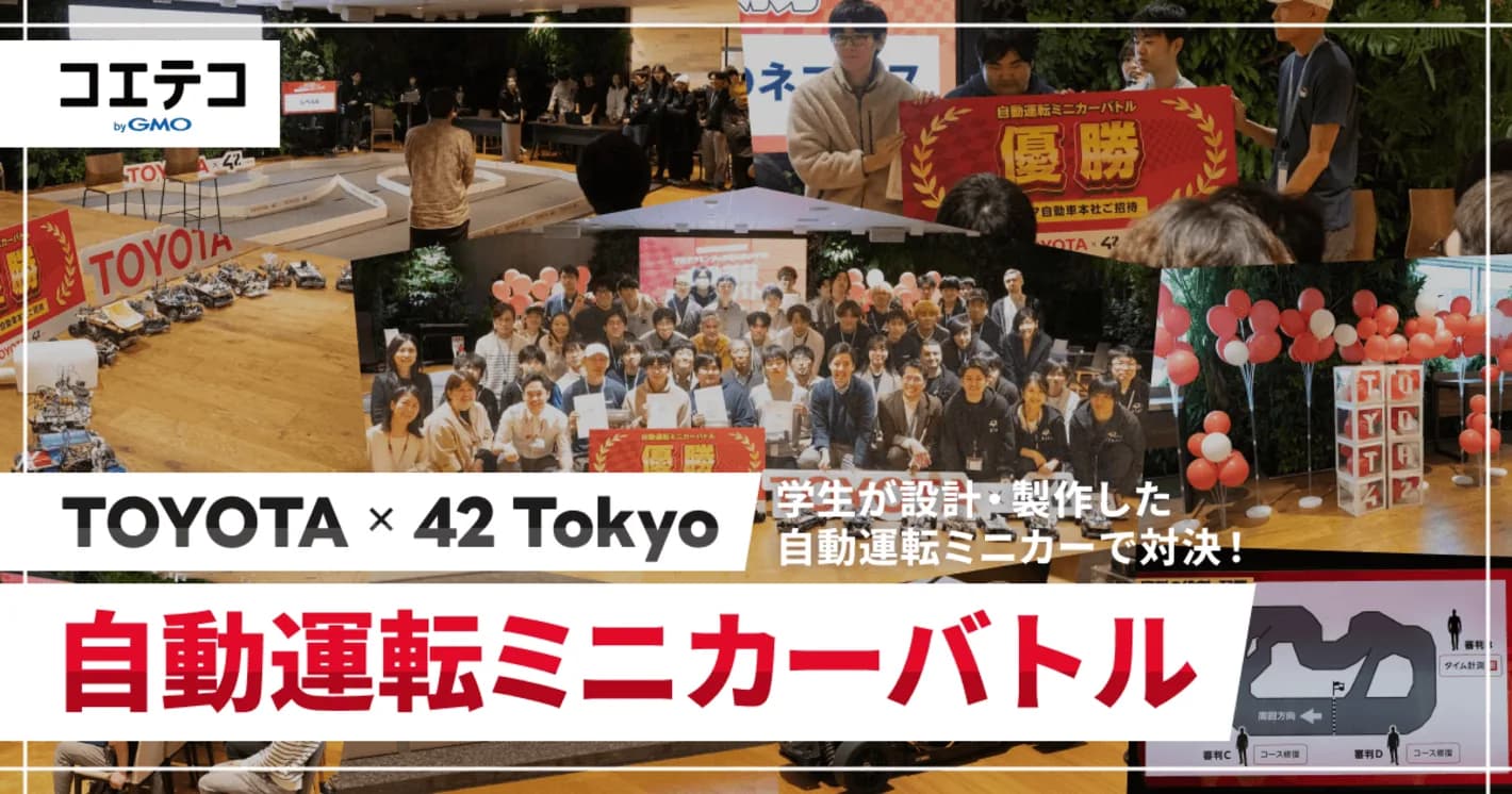 メディア掲載 | 42 Tokyo フランス発のエンジニア養成機関