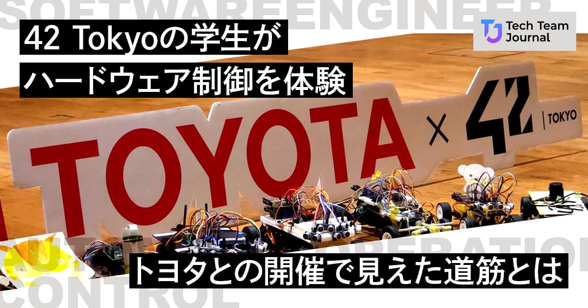 メディア掲載 | 42 Tokyo フランス発のエンジニア養成機関